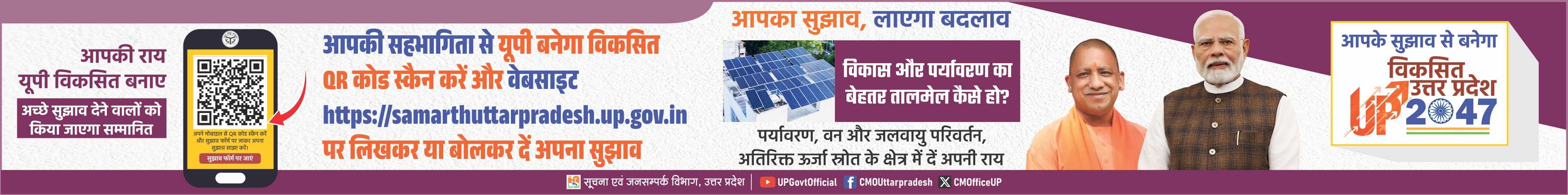 Information & Public Relations Department - Government of Uttar Pradesh