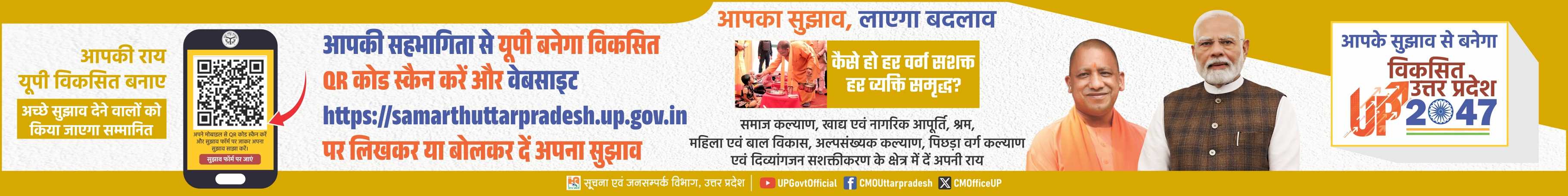 Information & Public Relations Department - Government of Uttar Pradesh