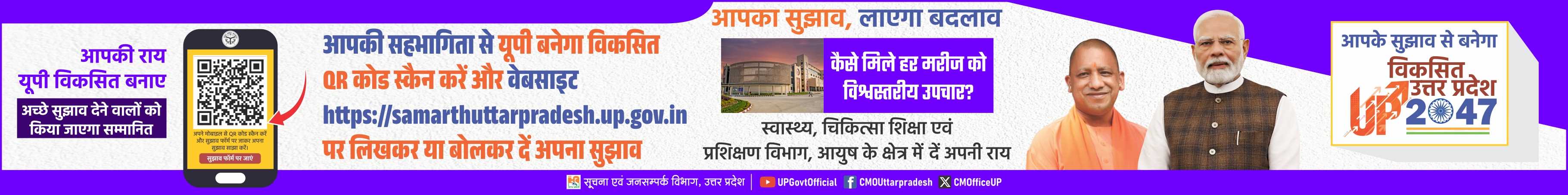 Information & Public Relations Department - Government of Uttar Pradesh